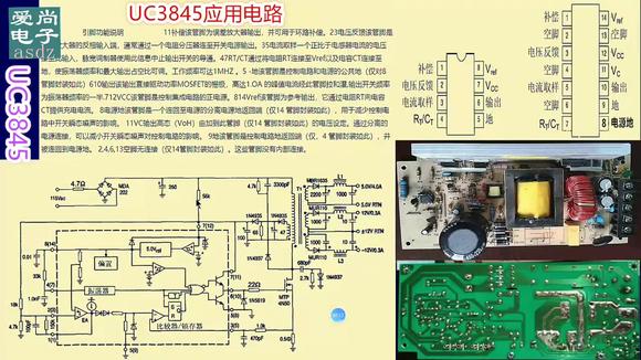 UC3845电源电路原理与维修,UC3845各引脚功能,应用电路工作过程