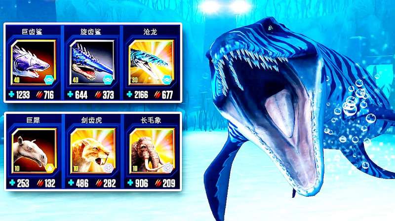 小鸢解说 侏罗纪世界1945玩家对战,巨齿鲨vs旋齿鲨vs沧龙