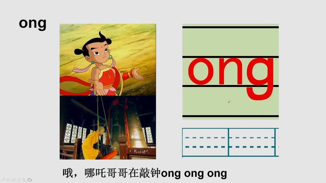 轻松学汉字:如何高效学拼音50 onɡ谐音记忆法
