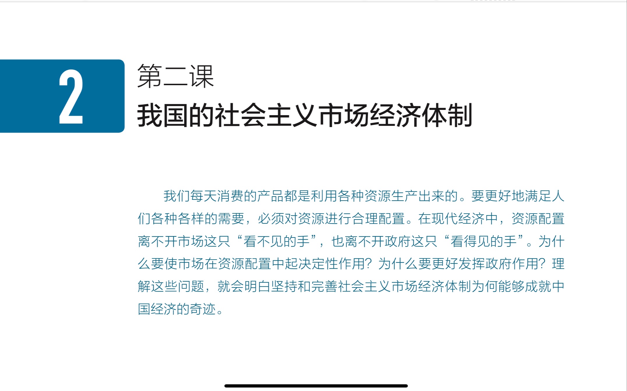 ...政治必修二《经济与社会》2.1 使市场在资源配置中起决定性作用(上)