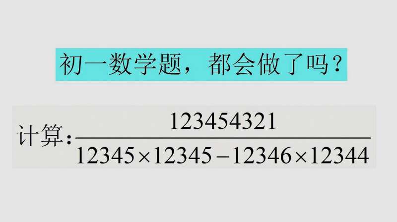 初一数学题,简便运算,题目中的数字较大,怎么计算简便呢?