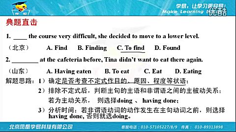 非谓语动词第六讲:非谓语动词作状语的用法(二)--名师微课