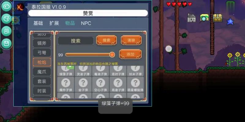 泰拉瑞亚1.3修改器