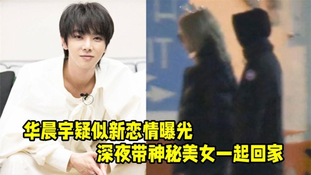 华晨宇与女子牵手回家,张碧晨评论区绿成一片,网友:真不值得!