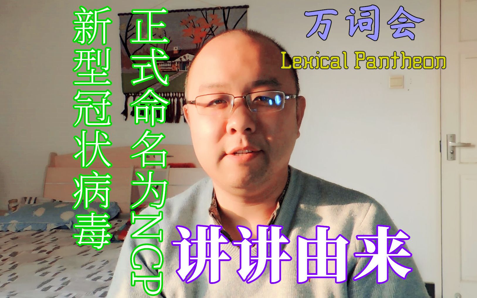 【万词会】新型冠状病毒肺炎官方名称NCP宣布!这个缩写怎么来的