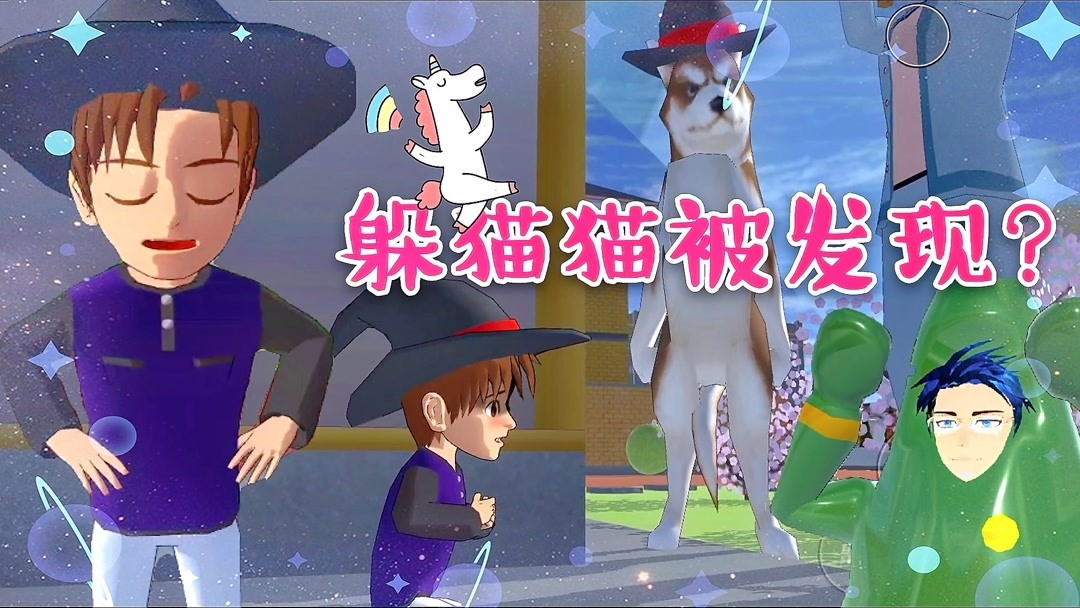【樱花校园模拟器】狗蛋和狗子躲猫猫被发现?爸爸带他们住豪宅!