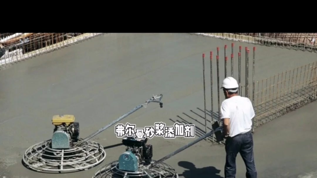 弗尔曼教大家混凝土6大浇筑注意事项第二集