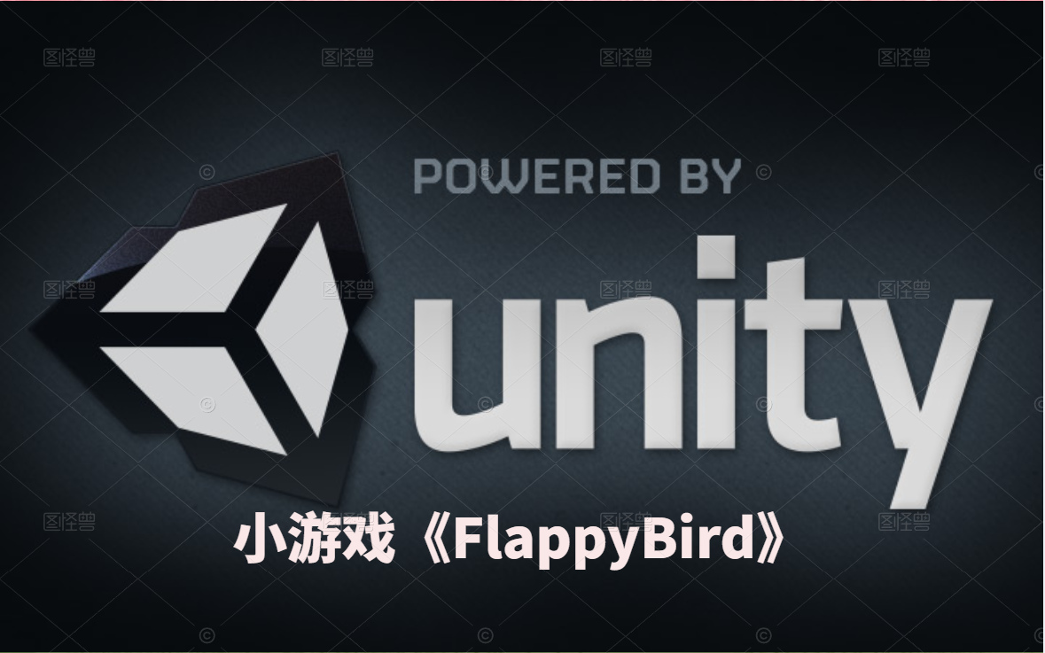 【2022版录制】Unity3D小游戏制作FlappyBird零基础教程|小白学习...