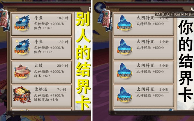 【云晚欧豆豆】《阴阳师》太鼓/斗鱼/伞室内 结界卡合成最详细攻略