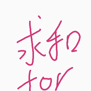 古海2号 