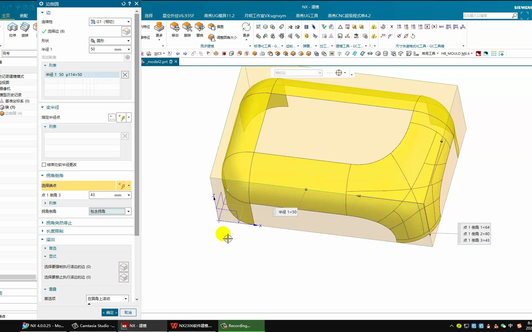 第36课NX2306软件建模之边倒圆命令详解2