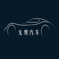 无界汽车 