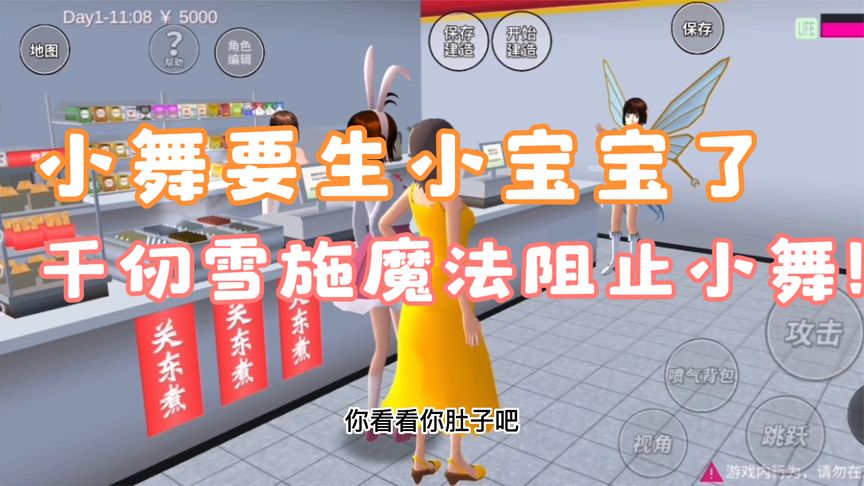 小舞要生小宝宝了,千仞雪施魔法阻止小舞!