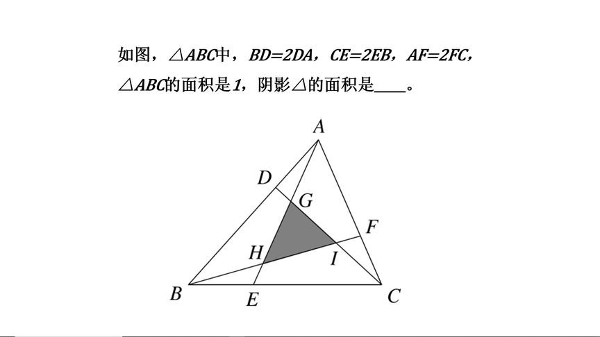小升初典型几何试题 难度较高,巧用燕尾定理是解题关键