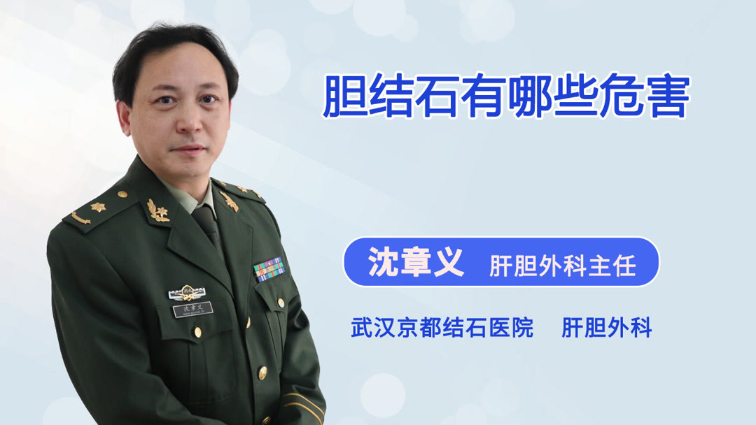 胆结石有哪些危害