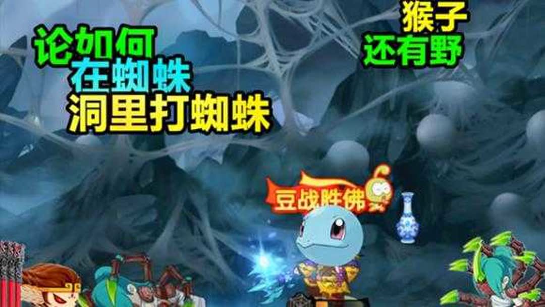 造梦无双:论如何在蜘蛛洞里打蜘蛛 嗯!!还有野猴子~~