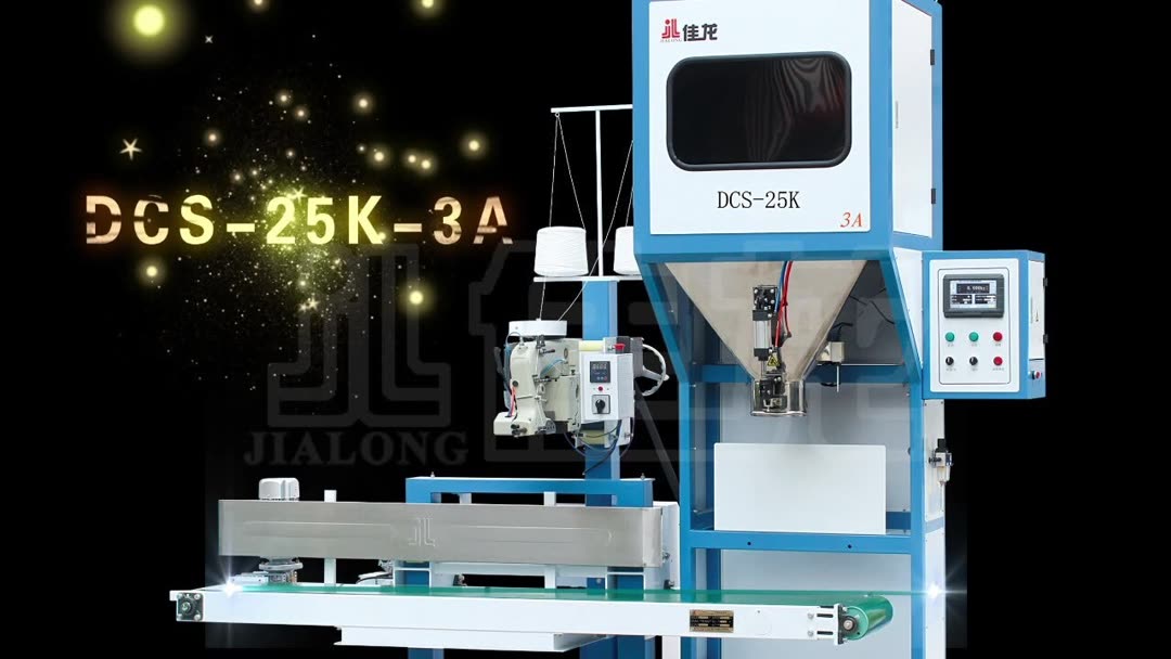 佳龙科技 DCS-25K-3A电子定量包装秤