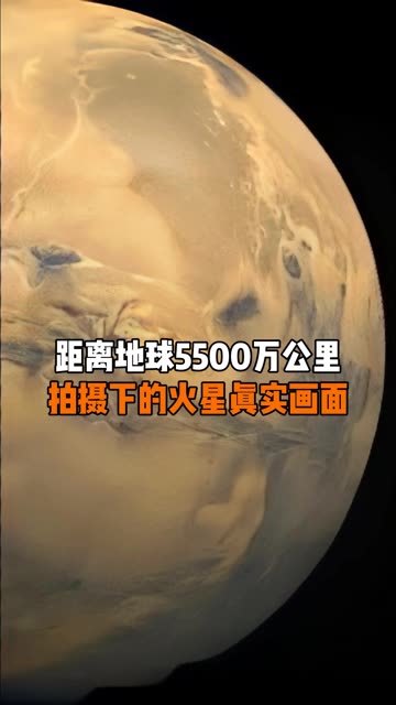 2集:火星在过去很有可能是一颗温暖而湿润的星球