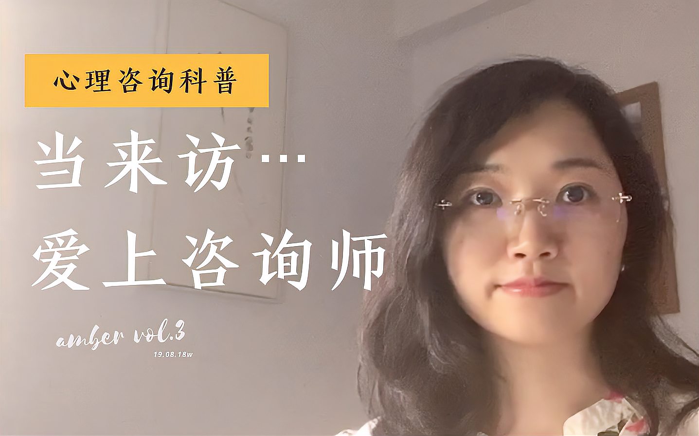 【科普向】和咨询师说再见(中断心理咨询的N个情景应对)