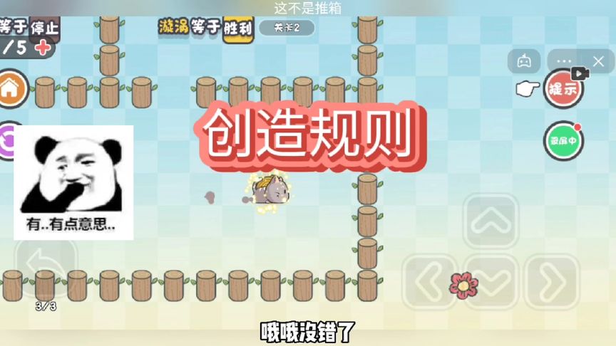 这不是推箱,这游戏就离谱,怎么赢居然是自己设计的!