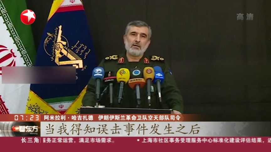 伊朗承认击落乌克兰客机:一军官当成巡航导弹,作出错误决定