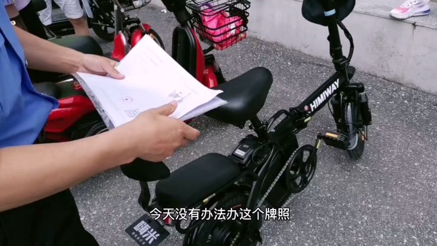 周六小潘起个大早给电动车上牌,为啥最后扛着车打的灰溜溜的回来