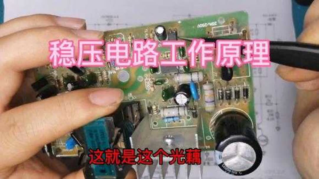 开关电源学习,稳压反馈电路工作原理〔九〕