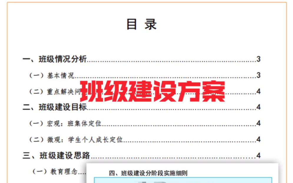 班主任能力大赛获奖班级建设方案