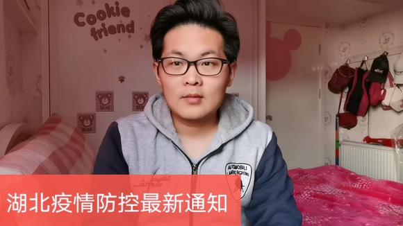 刚刚听完湖北省疫情防控指挥部的新闻发布会,最新消息分享给大家