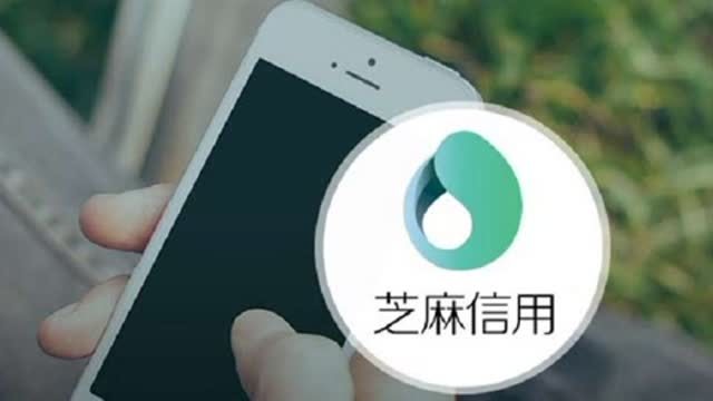 支付宝又一“福利”来临,芝麻信用650分即可领取,你.