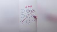 超简单的手绘画秘诀,快试试