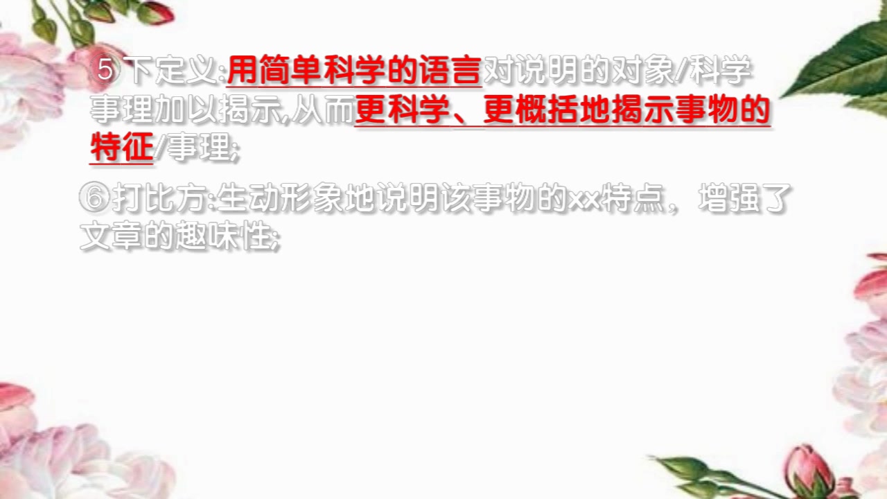 初中语文:说明文的方法及作用,总结到位,来一起学作文描写手法