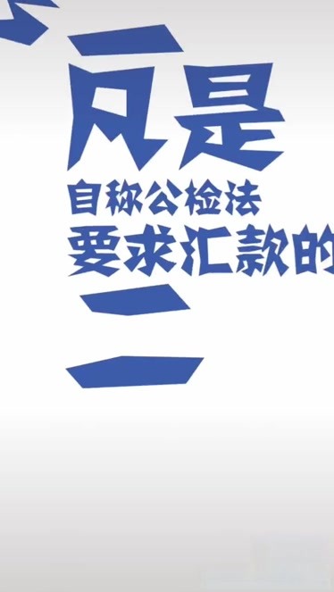 中国建设银行提醒您:认清八个“凡是”,谨防上当受骗!