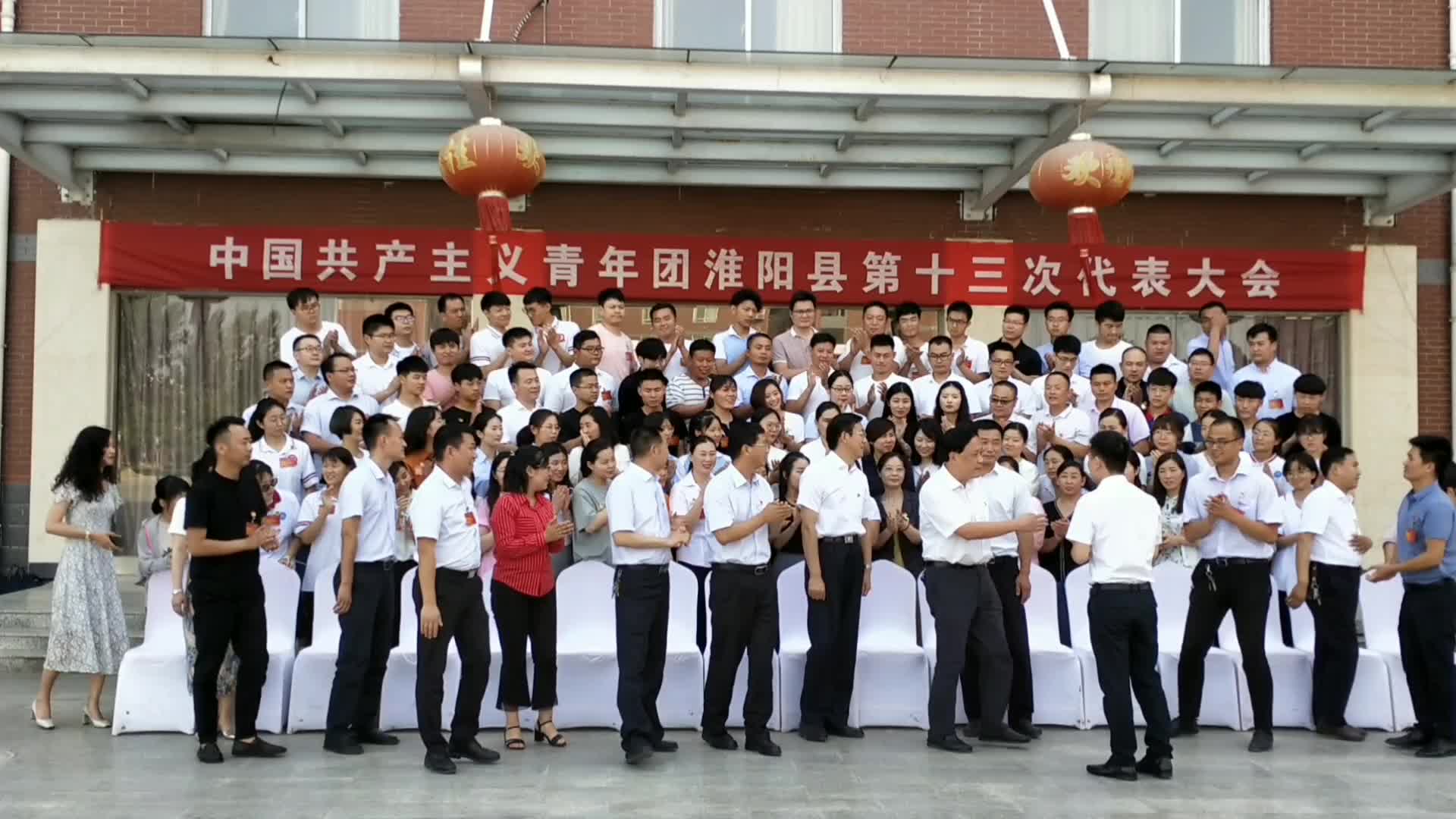 淮阳县第十三次团代会胜利召开