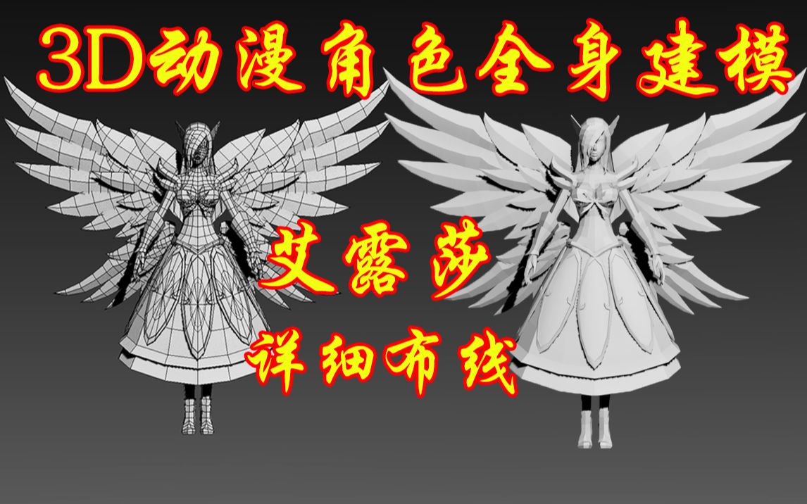 零基础绝对!不能错过的超详细步骤教程!3DMAX人物角色建模教程 艾...