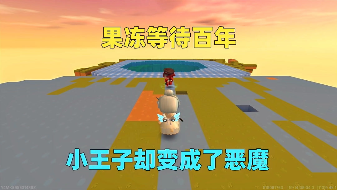 迷你世界：小王子变成恶魔，果冻牺牲自己，净化小王子的魔性