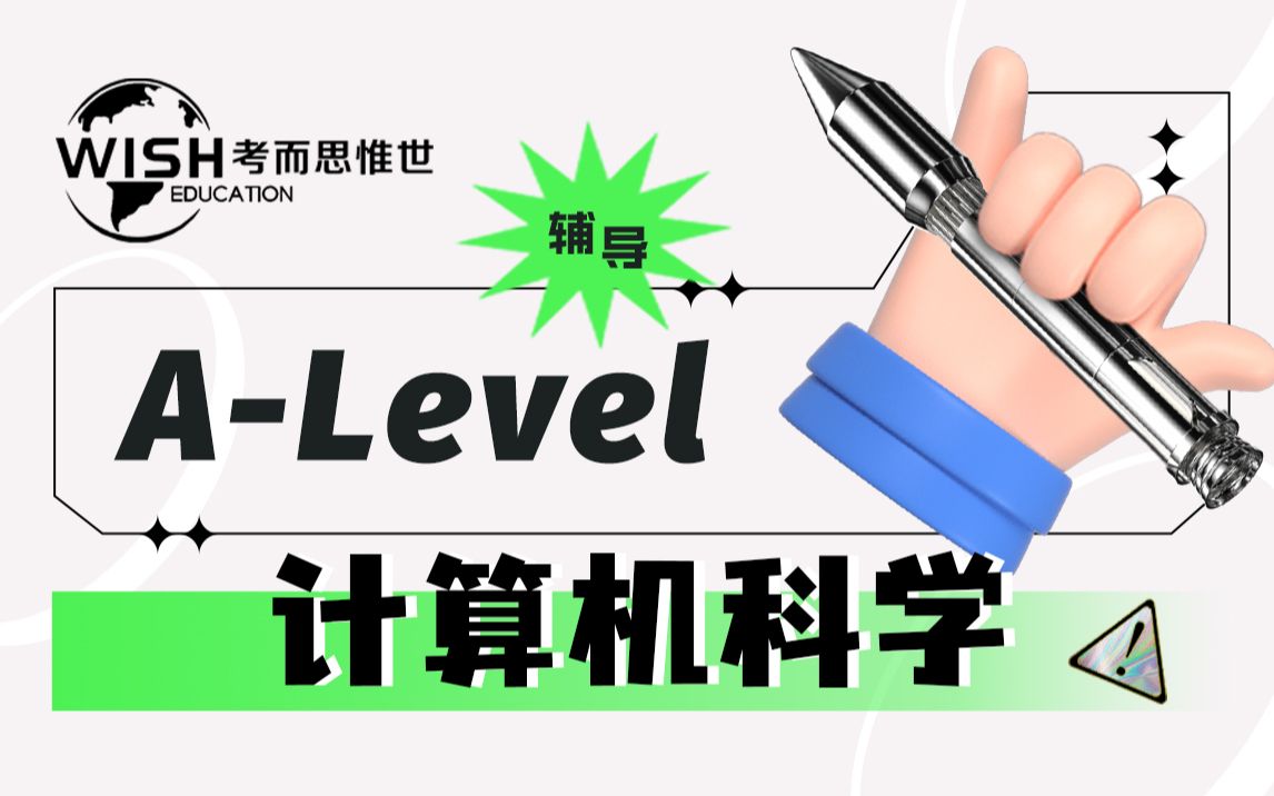 alevel computer science-AS阶段 计算机科学课程辅导国际高中课程...