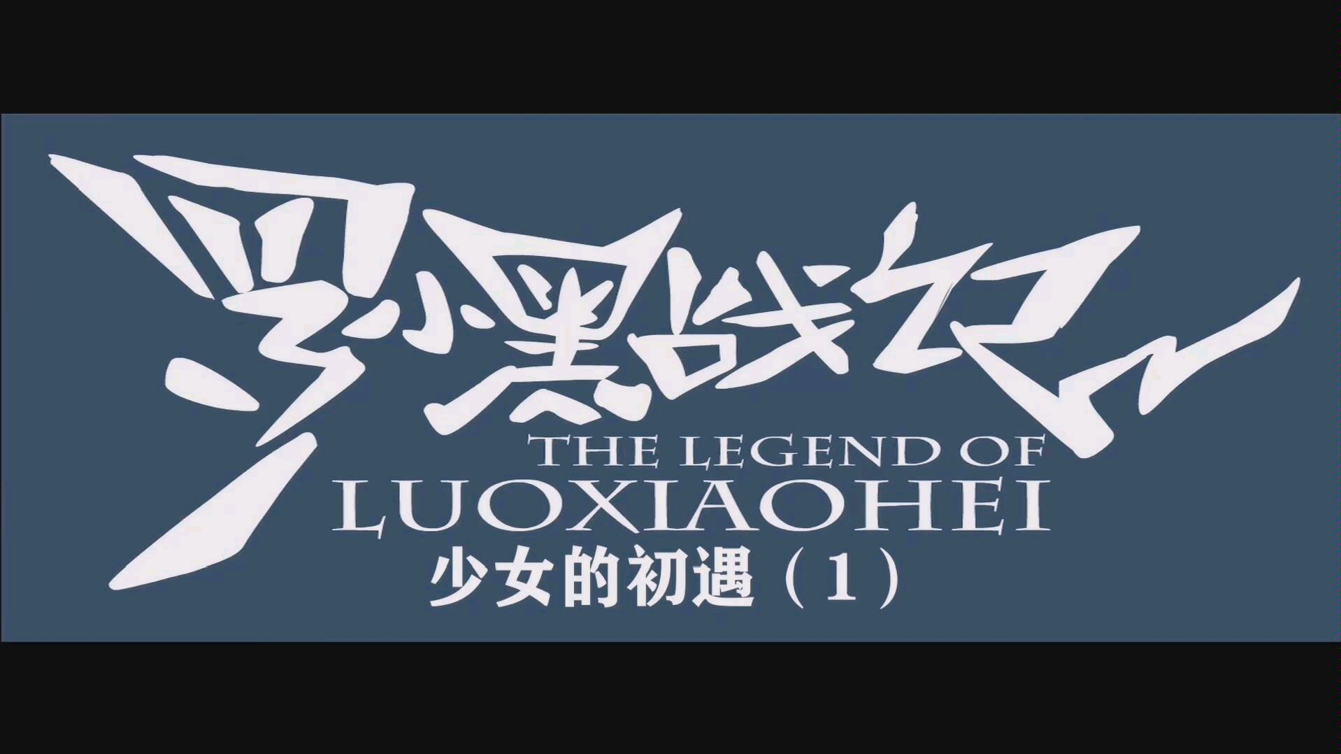 国产优质2d动漫 罗小黑战记