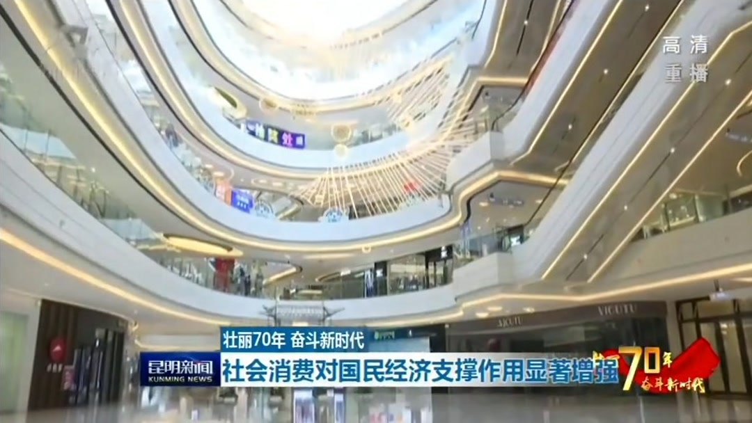 社会消费对国民经济支撑作用显著增强