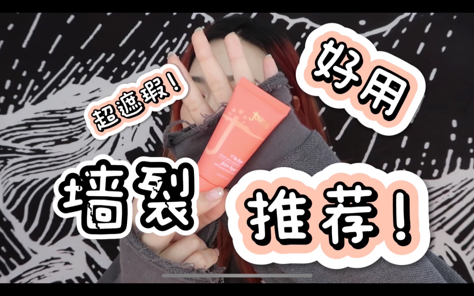 【兔爷】超遮瑕粉底测评!超棒