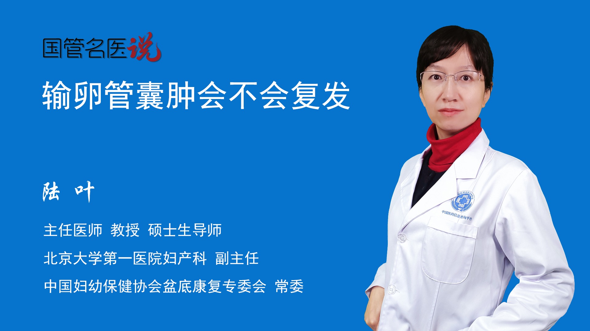 输卵管囊肿会不会复发