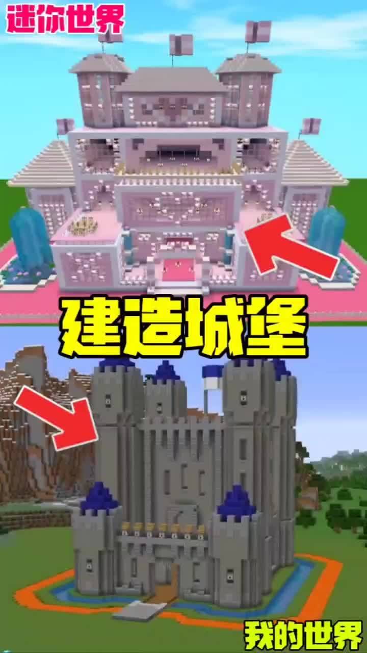 我的世界和迷你世界