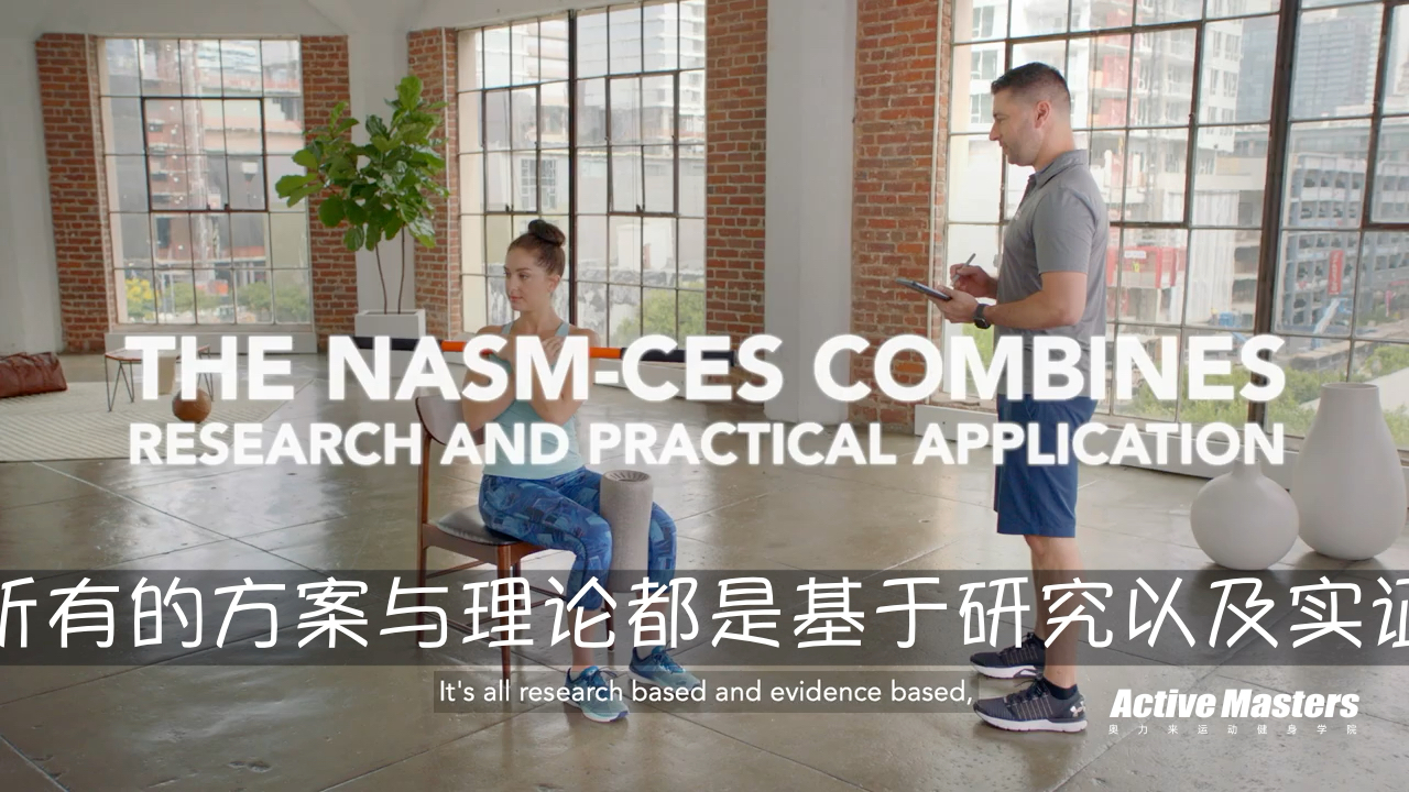 为什么要成为NASM-CES 运动康复矫正训练专家?