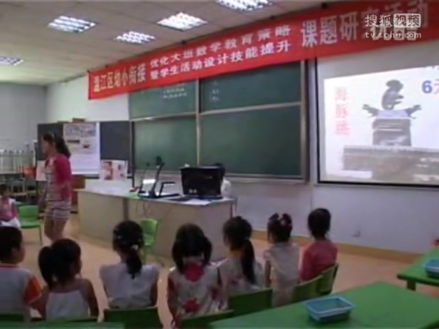 幼儿园数学《去郊游 》 课堂实录级幼儿教师说课视频 --王珊