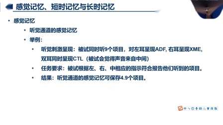 10-2感觉记忆实验演示说明