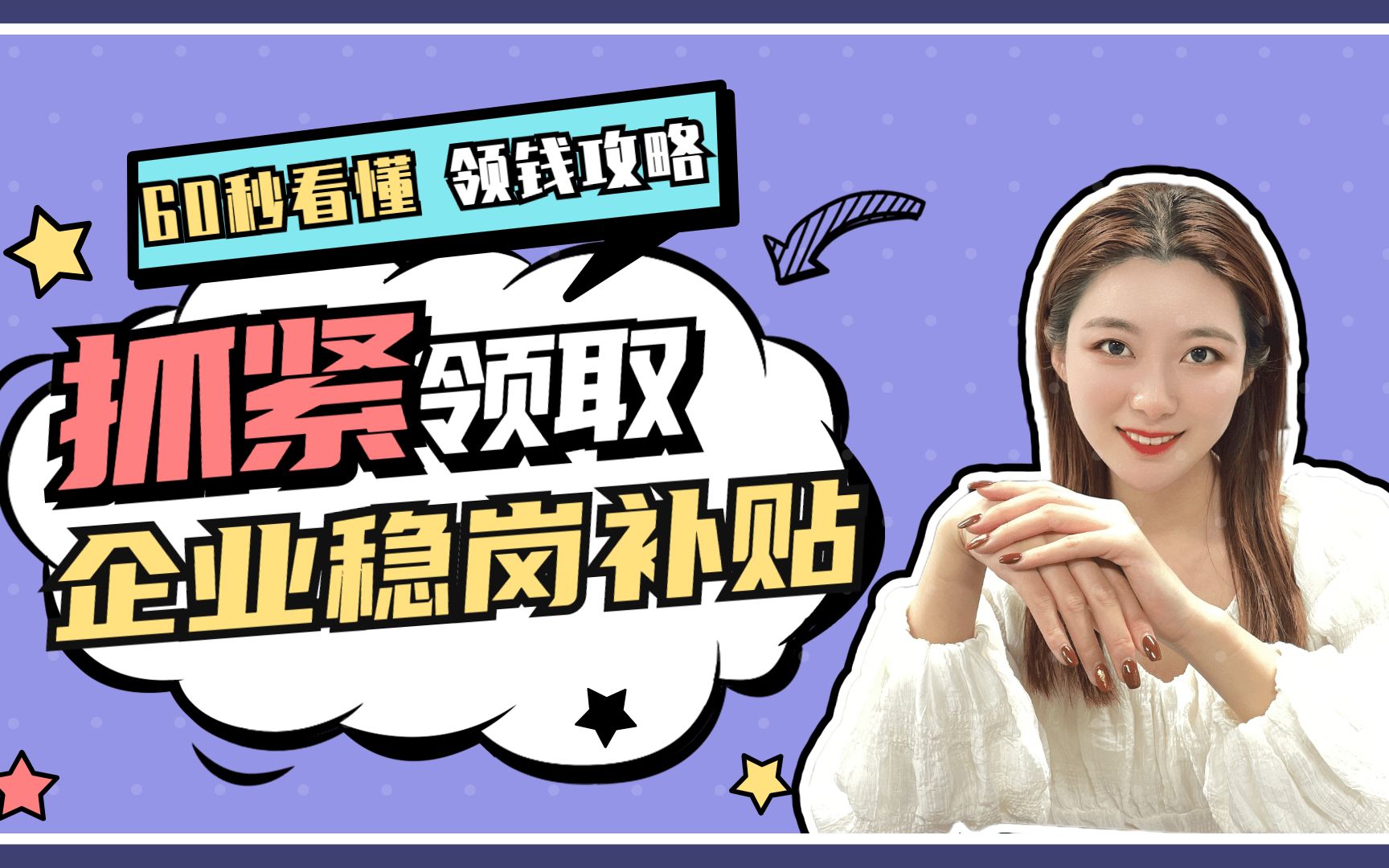 【小城带你薅羊毛】企业如果领取稳岗补贴