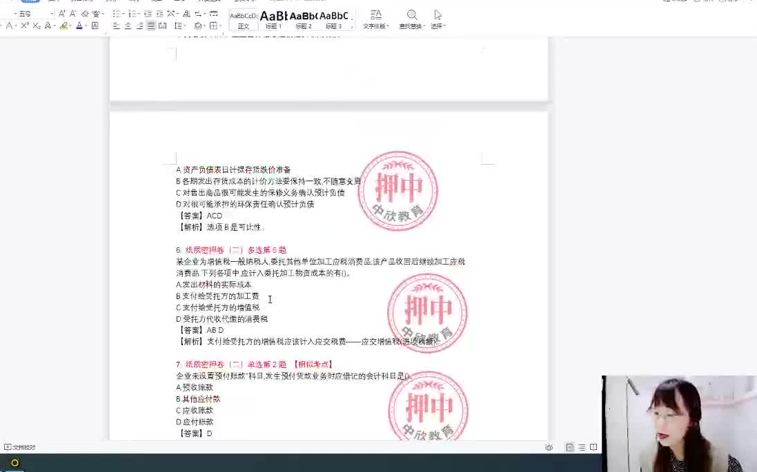 初级会计考试回忆版真题讲解,晚考的朋友们,抓紧来学啦!