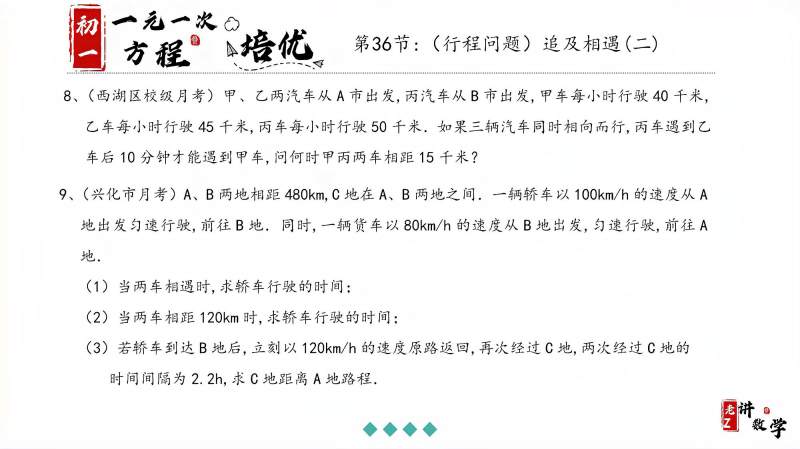 一元一次方程应用题:追及相遇问题,三辆车的问题有点懵,怎么办