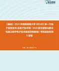 ...(含量子技术等)《818数字逻辑与数字电路之数字电子技术基础简明...
