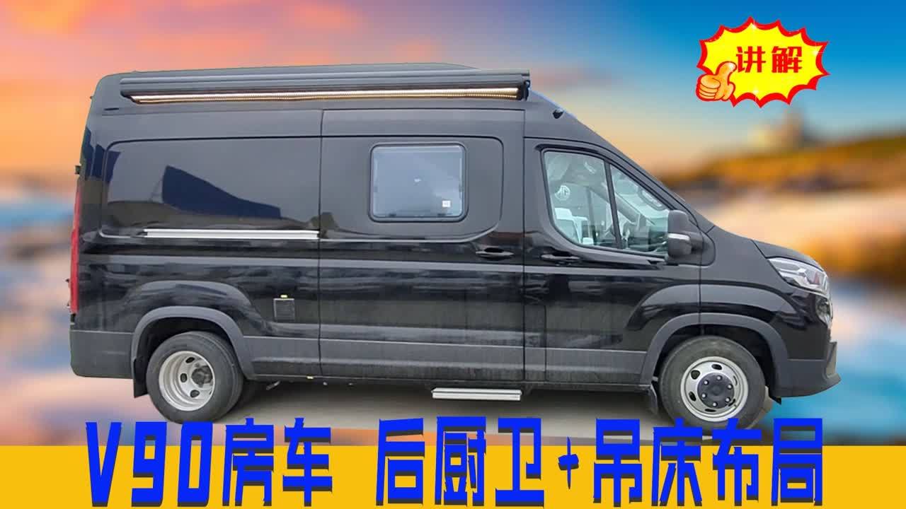 后置厨卫的房车,配置齐全,商务家用两不误,6座手续